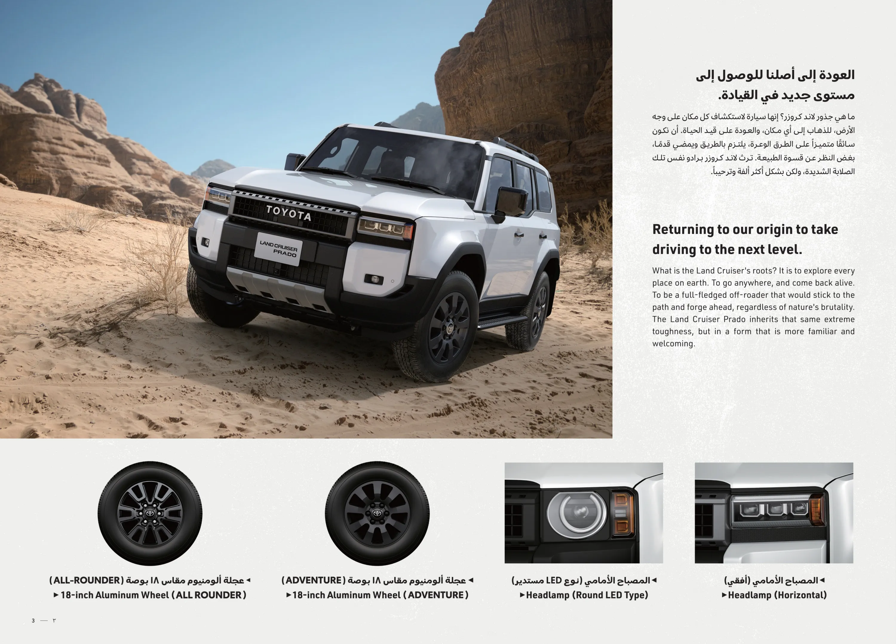 Land Cruiser Prado | Toyota Bahrain